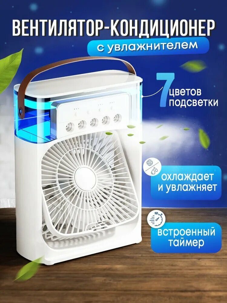 Настольный вентилятор / увлажнитель / охладитель воздуха. Мини-кондиционер на ваш стол20.5*9*26.5（зеленый）