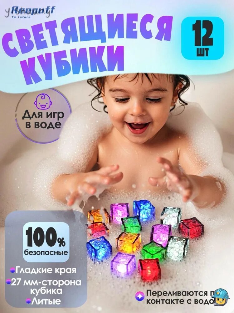 Детские светящиеся кубики для игр в ванной 12 шт. разноцветные