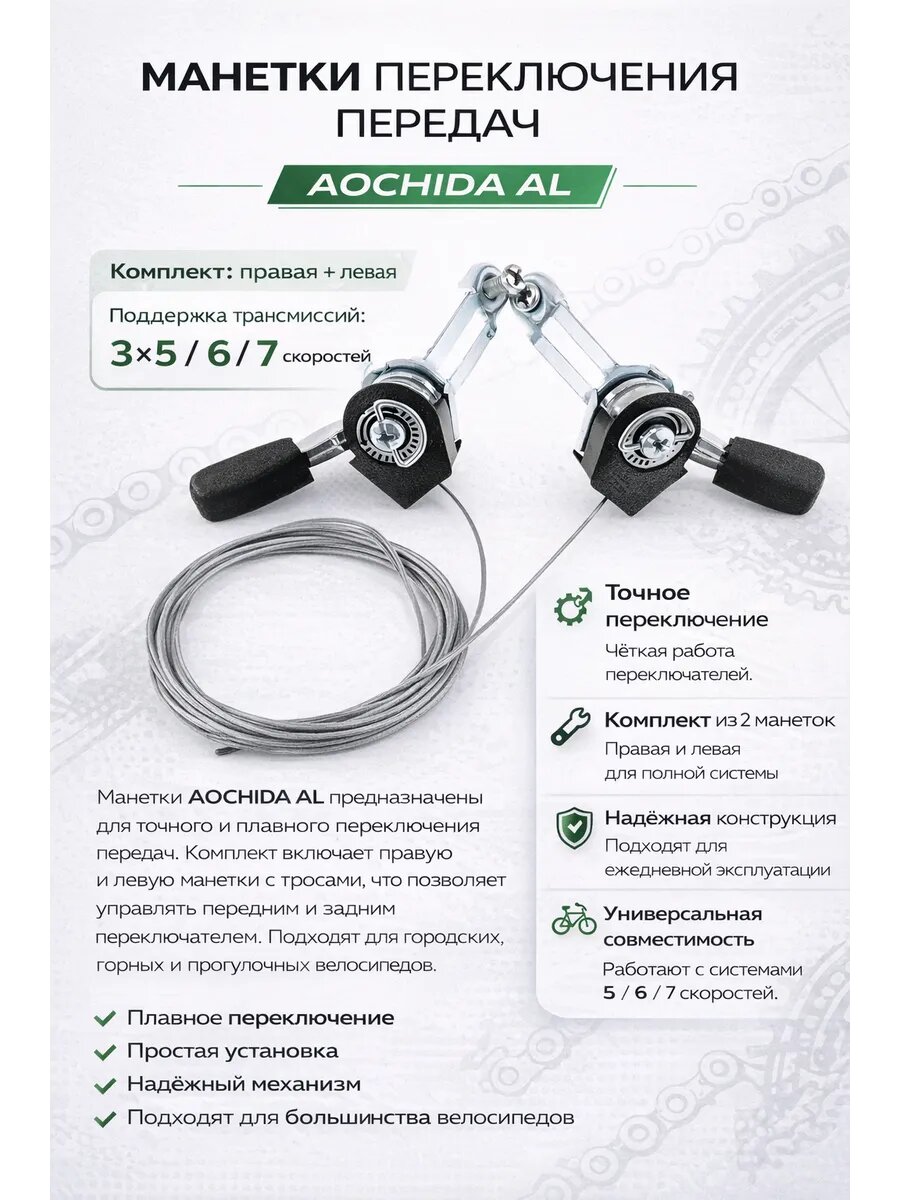 Манетки поисковые AOCHIDA 3 х6(7 ) скоростей