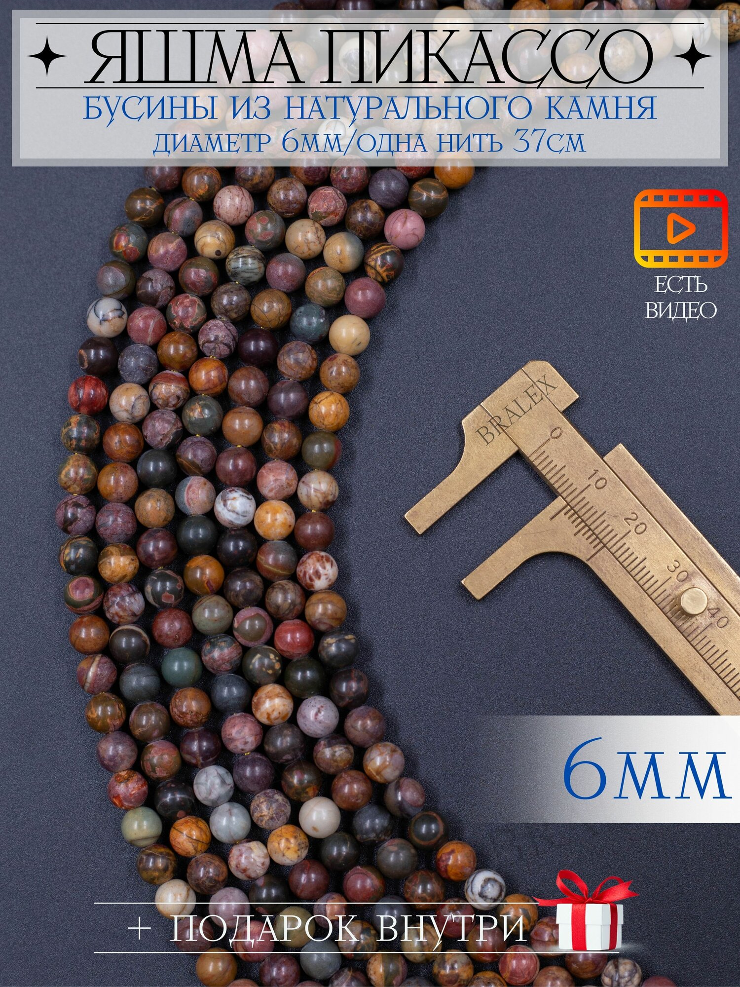Бусины 6мм из натурального камня яшма пикассо