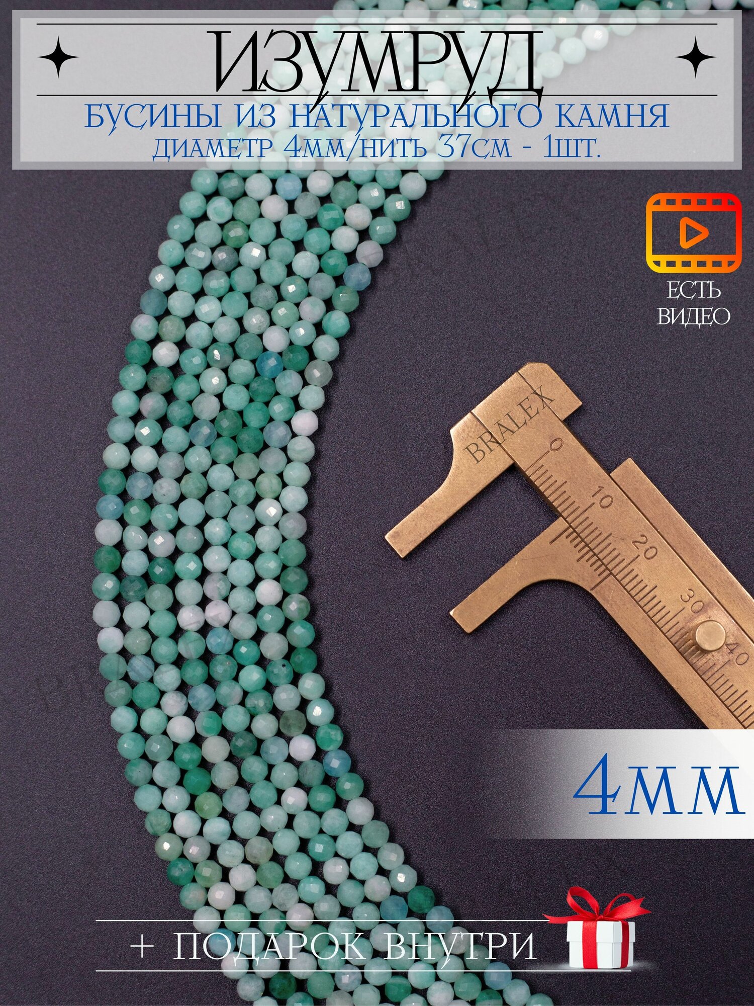 Бусины 4мм с огранкой из натурального камня изумруд