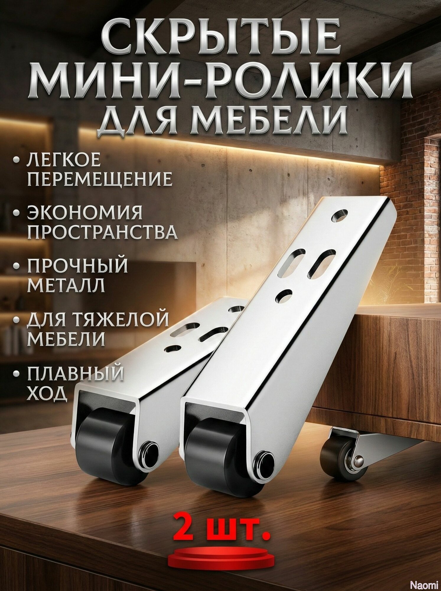 Мебельное колесо поворотное 69x23 мм, бесшумное, с боковым креплением, серебристое