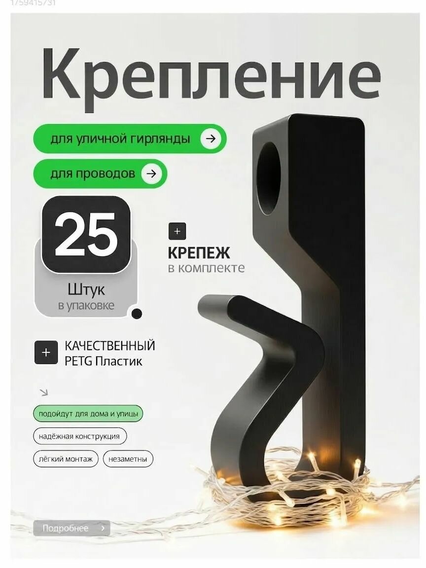 Крепление для уличной гирлянды уличное монтажное