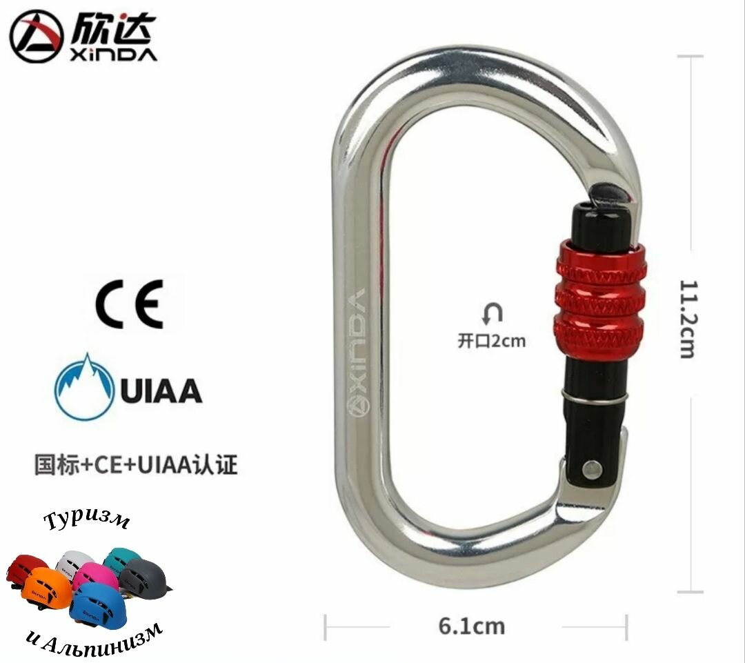 Карабин Xinda , овальный для Туризма и Альпинизма. Серебро