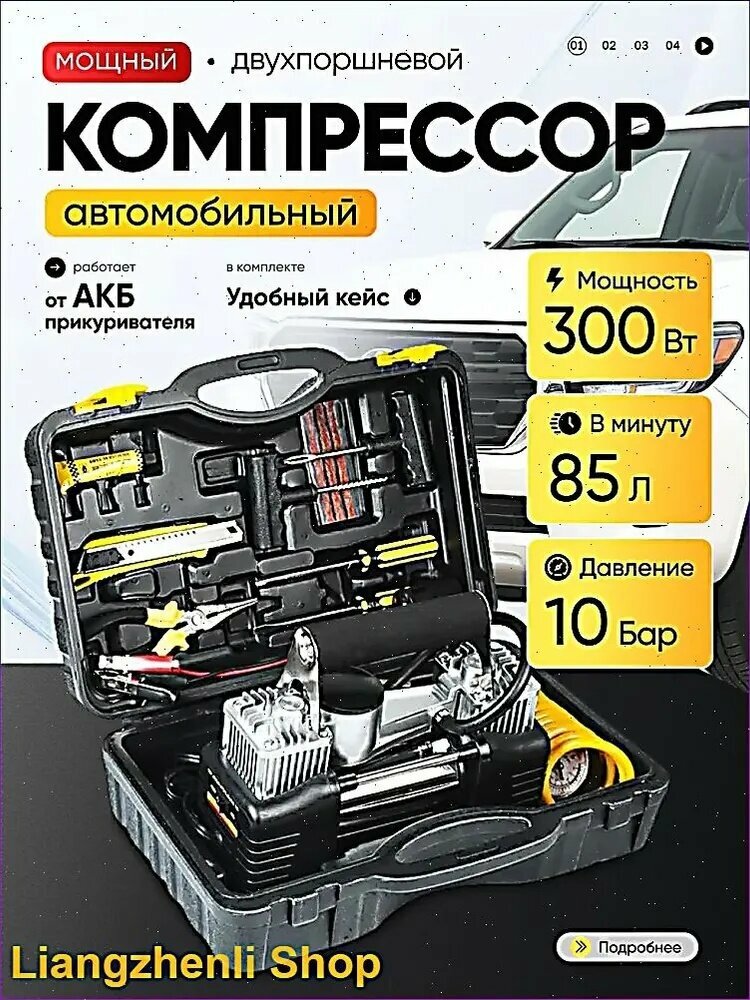 Компрессор автомобильный, 300 Вт, 88 л/мин