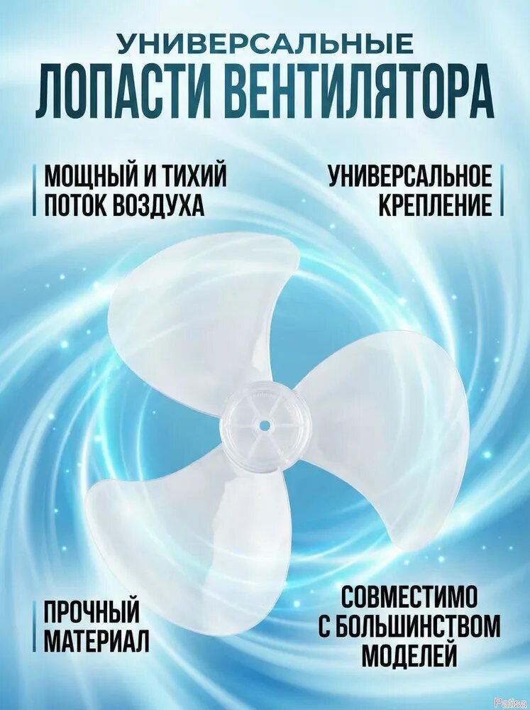 Аксессуар для вентилятора: Лопасть / Крыльчатка, пластиковая, 16 дюймов (400 мм), белый