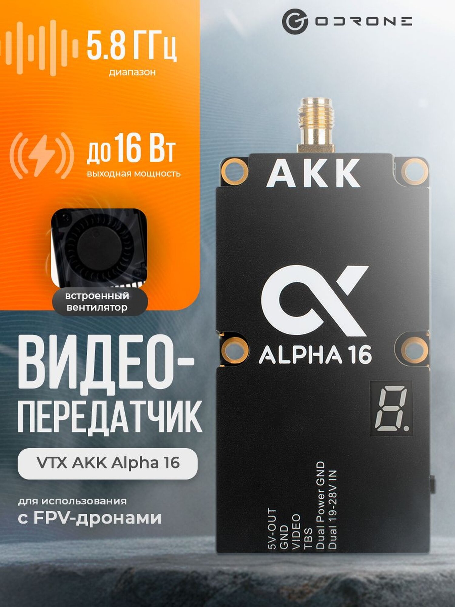 Видеопередатчик VTX AKK Alpha 16 (5.8ГГц, 96CH, 16W, 4900МГц-6060МГц)