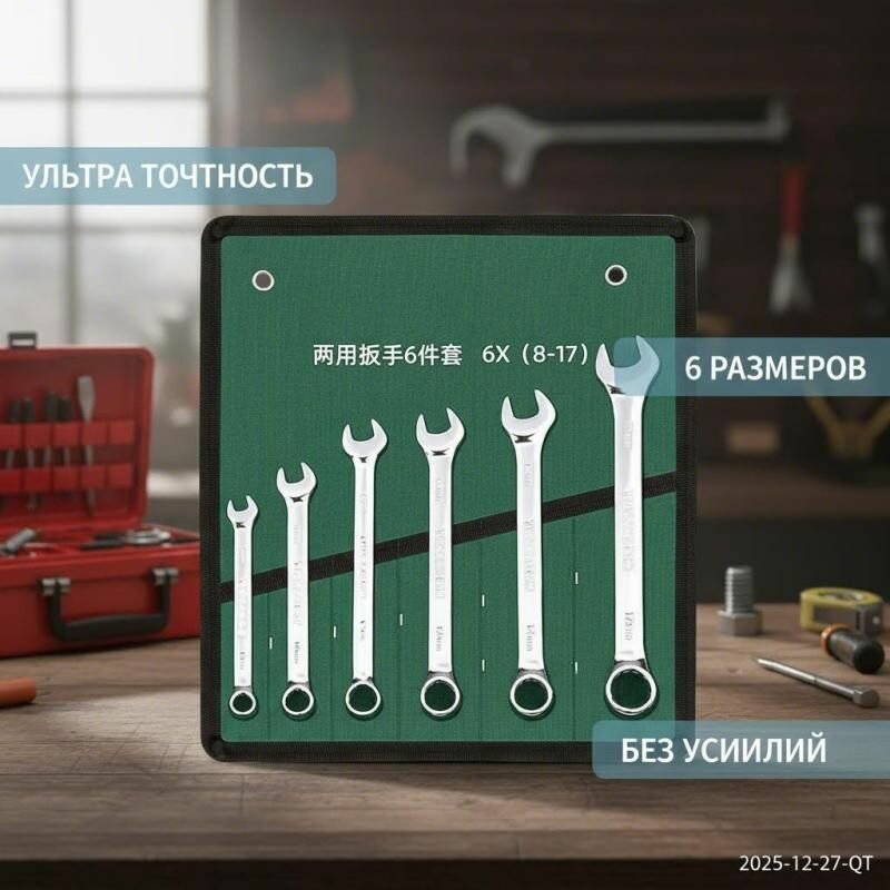 Набор комбинированных гаечных ключей, 12 шт, для ремонта