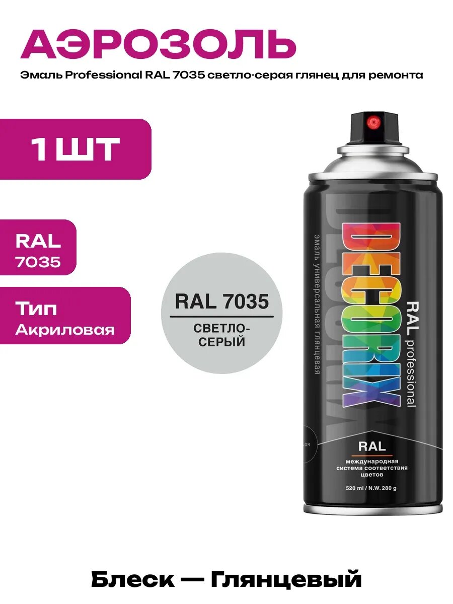 Эмаль RAL 7035 светло-серая глянцевая влагостойкая для камня