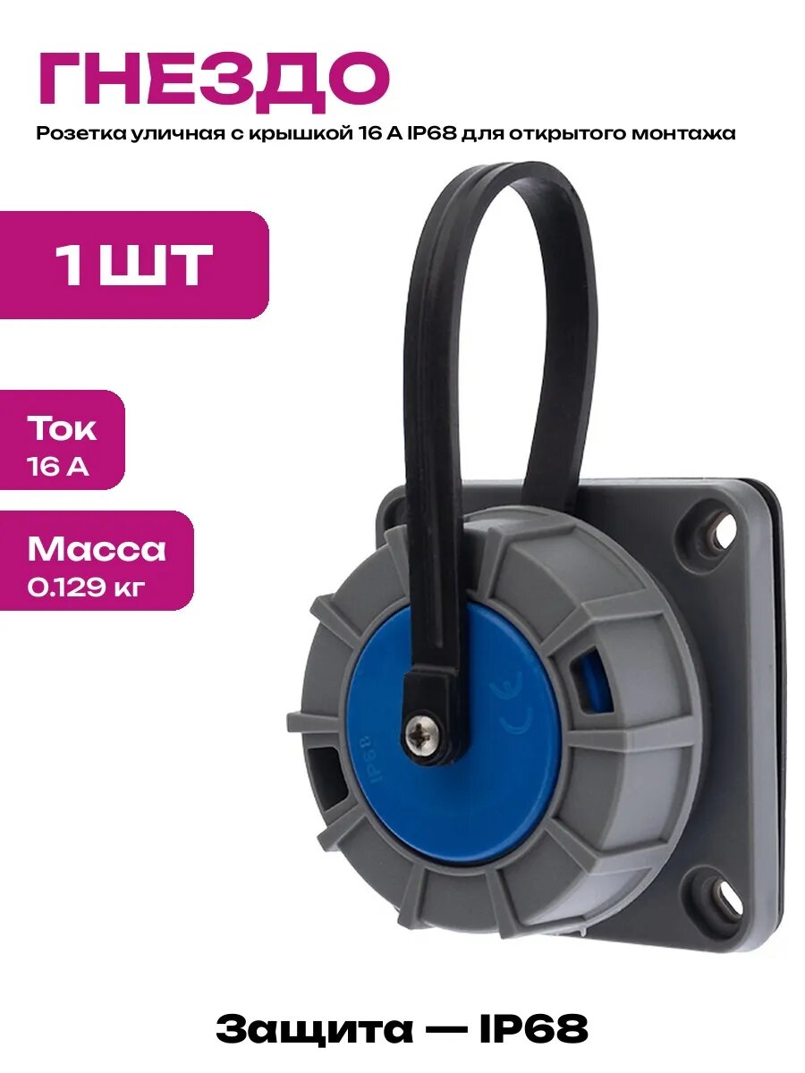 Розетка настенная влагозащищенная IP68 с крышкой 16 А 220 В