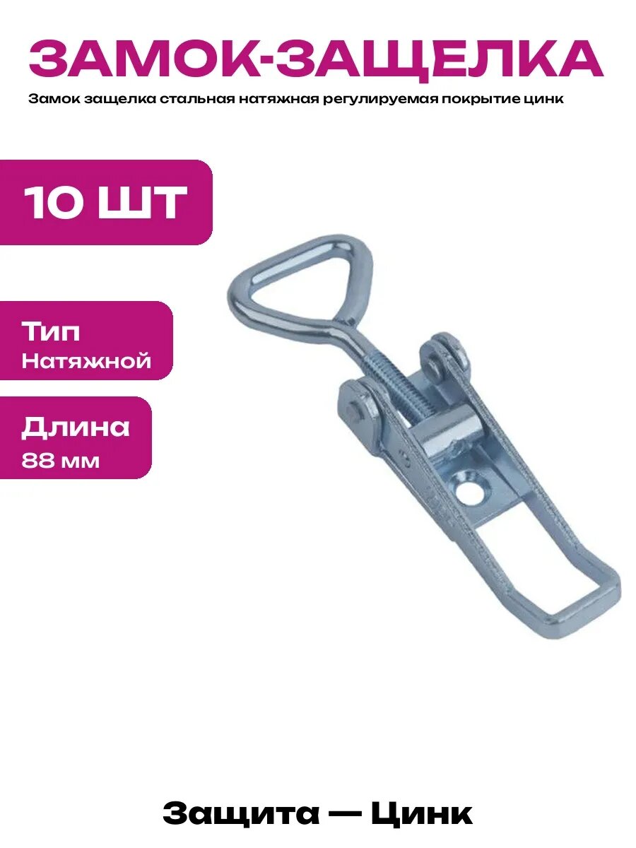 Замок натяжной стальной регулируемый для крепления бортов 88