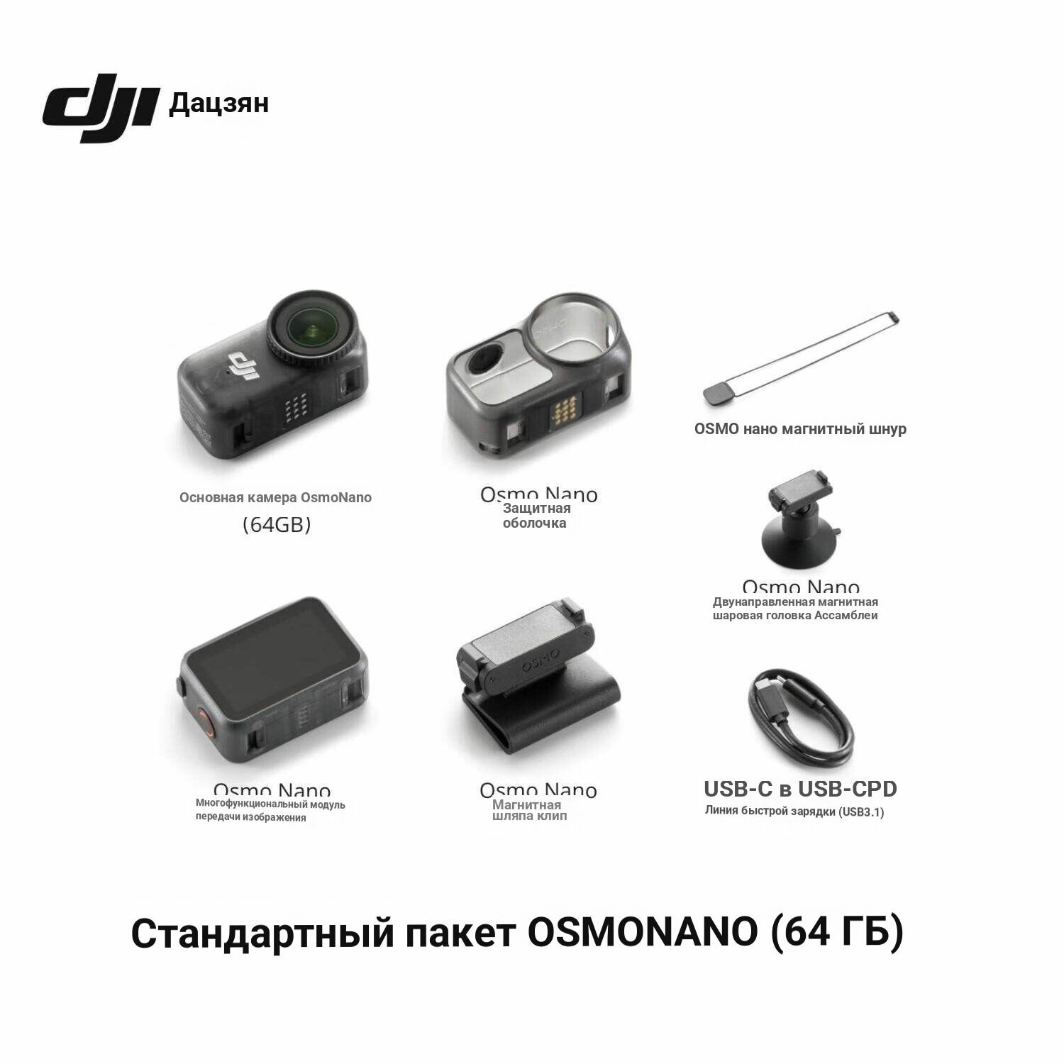 DJI Стандартная экшн-камера Osmo Nano 64G