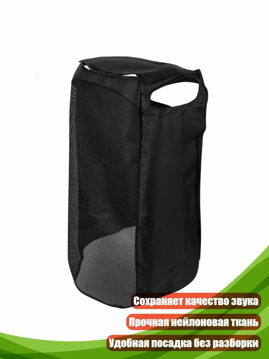 Чёрный защитный чехол для колонки 710