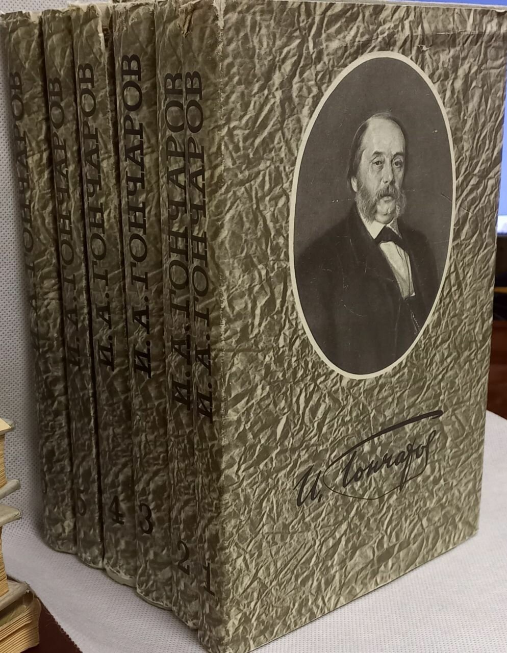 И. А. Гончаров. Собрание сочинений в 6 томах (комплект из 6 книг)