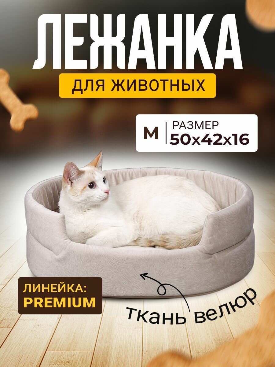 Лежанка для кошек и собак мелких и средних пород с бортиками Mad Lion Велюр 50х42 см