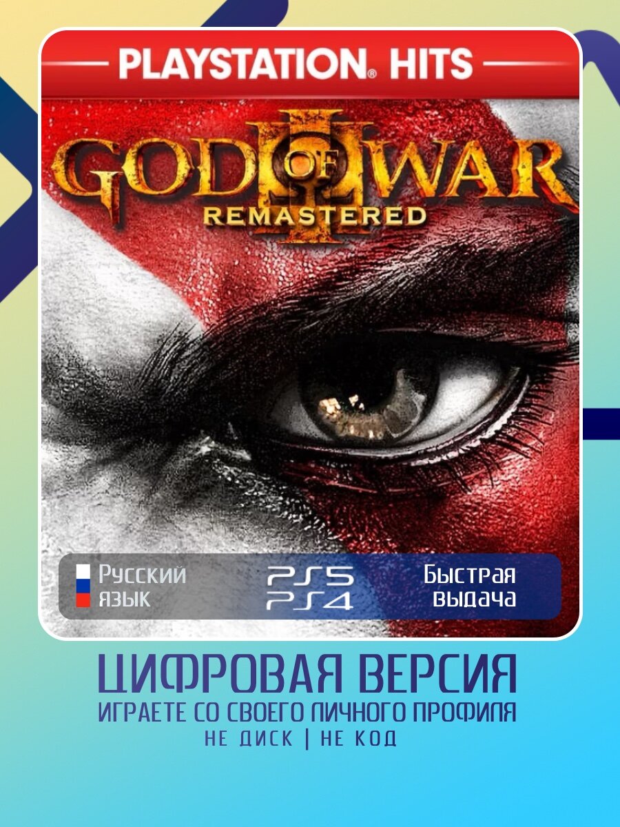 Игра God of War 3 (Remastered Edition) для PlayStation 4/5 (PS4/PS5)