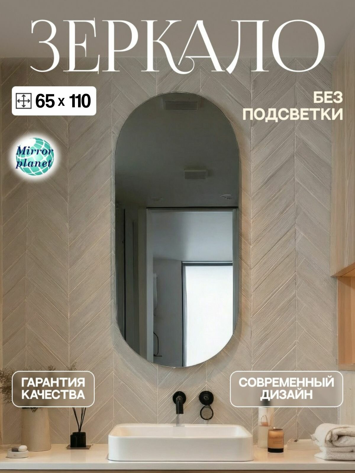 Настенное зеркало в ванную овальное 65х110 см без подсветки Mirror Planet