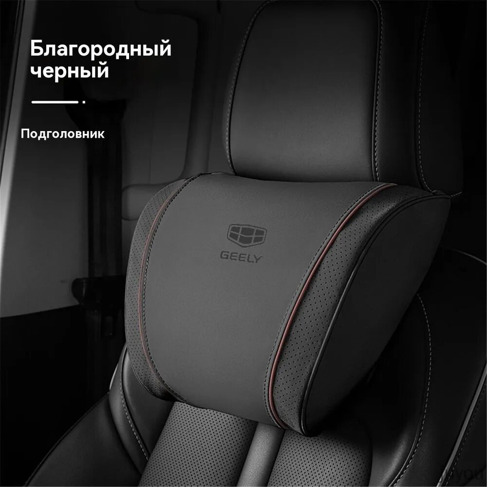 Подушка автомобильная GEELY на подголовник из замши и экокожи 1 шт. черная