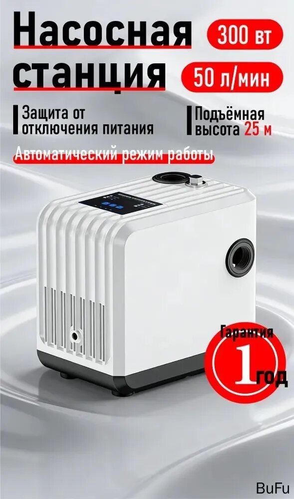 Насосная станция для частного дома 300Вт, 50л/мин, максимальный напор 25м, автоматический режим, гарантия 1 год