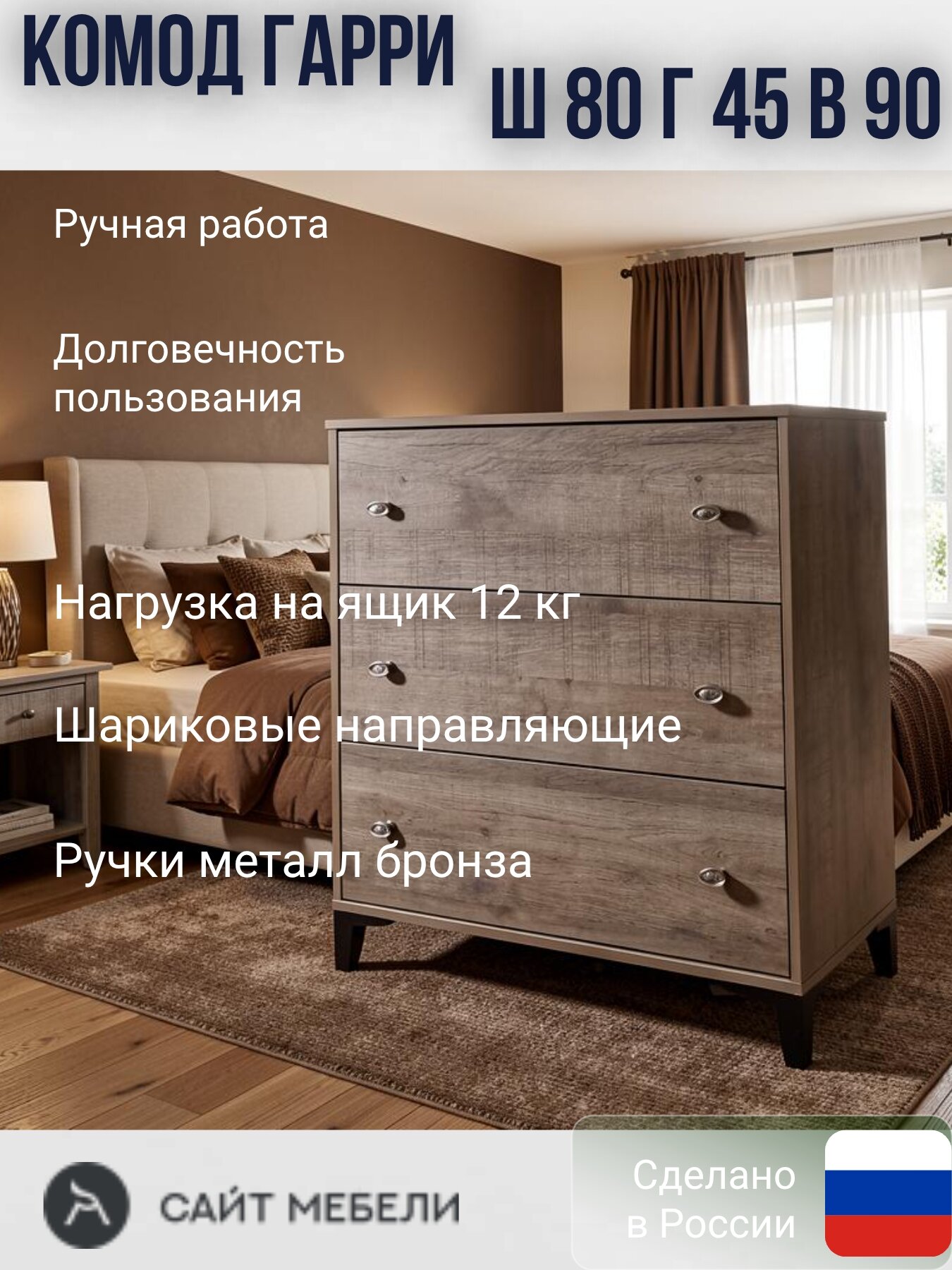 Комод с 3 ящиками Гарри на ножках, ЛДСП, цвет дуб сандал, 80х45,4х90,4 см, античный стиль