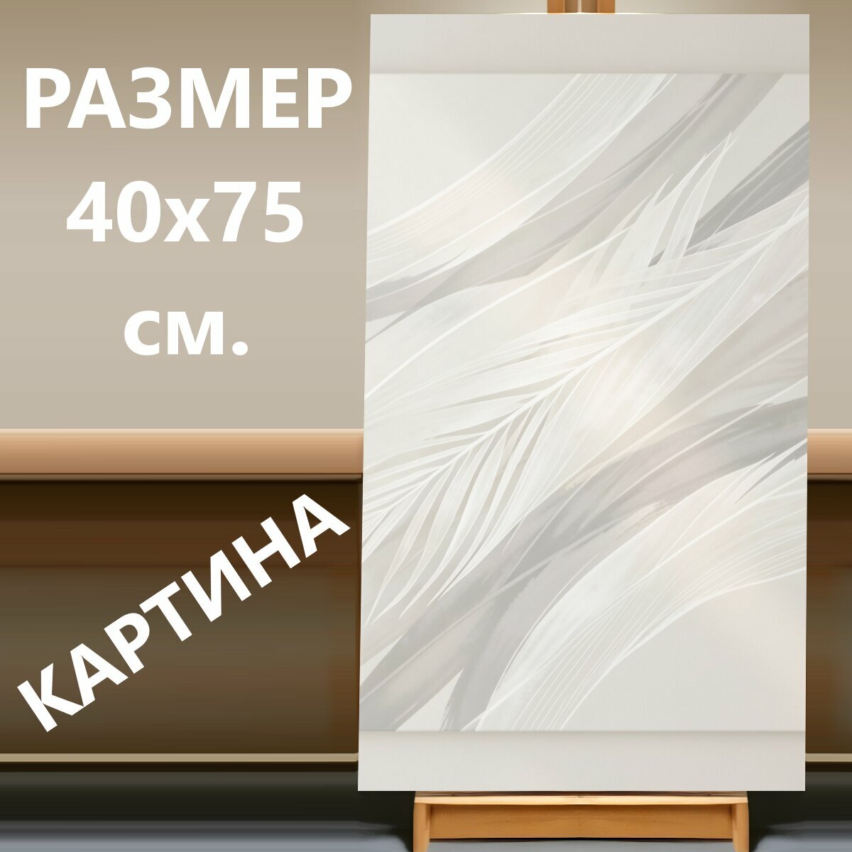 Картина на холсте "Абстрактные белые линии. Нежная минималистичная композиция с плавными светлыми штрихами и полупрозрачными дугами." на подрамнике 75х40 см. для интерьера