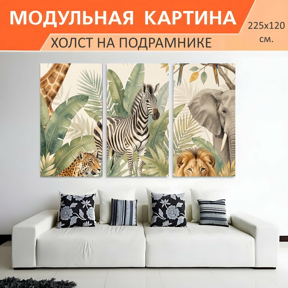 Модульная картина на холсте "Тропические животные в джунглях. Акварельная композиция с африканскими животными и яркими попугаями." триптих на подрамнике 225х120 см. для интерьера