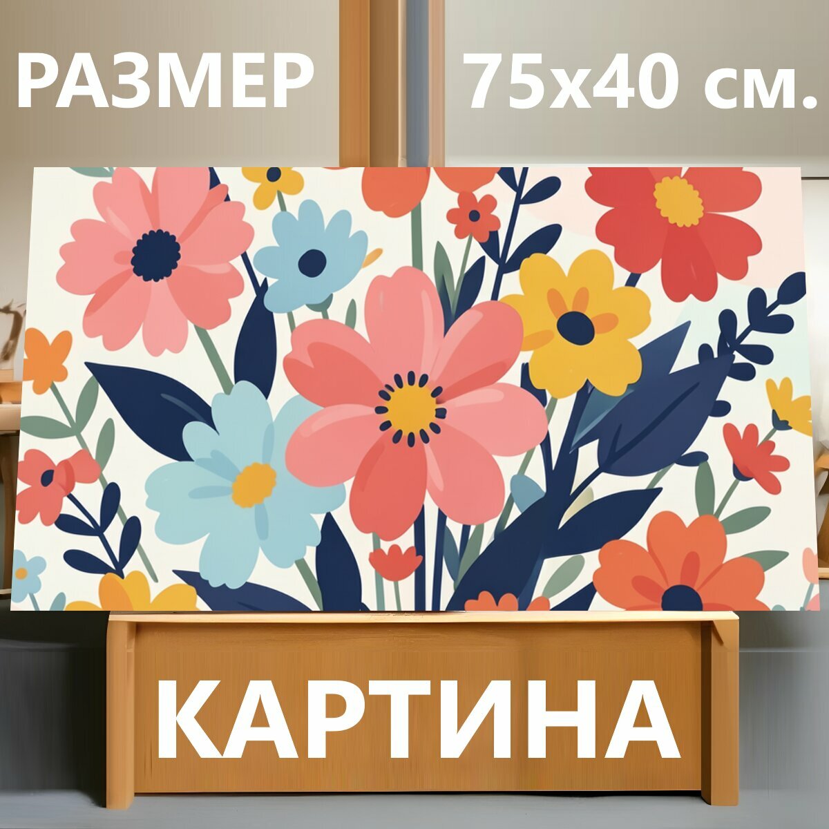 Картина на холсте "Яркий букет полевых цветов. Нежная ботаническая композиция в стиле flat design: разноцветные ромашки и мелкие луговые цветы." на подрамнике 75х40 см. для интерьера