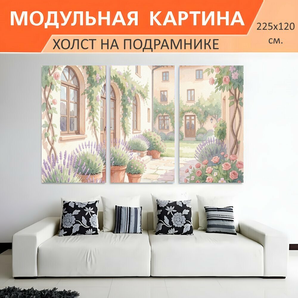 Модульная картина на холсте "Уютный двор с цветущими розами. Светлый средиземноморский дворик с арками, окнами и мощёной дорожкой." триптих на подрамнике 225х120 см. для интерьера