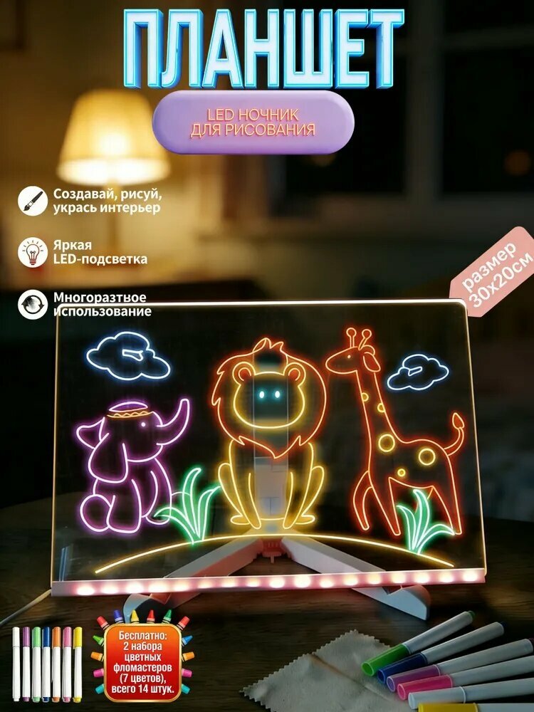 Экран для для рисования, ночник , светодиодная доска с маркерами для детей и взрослых, планшет для рисования детям 30 на 20 см большой