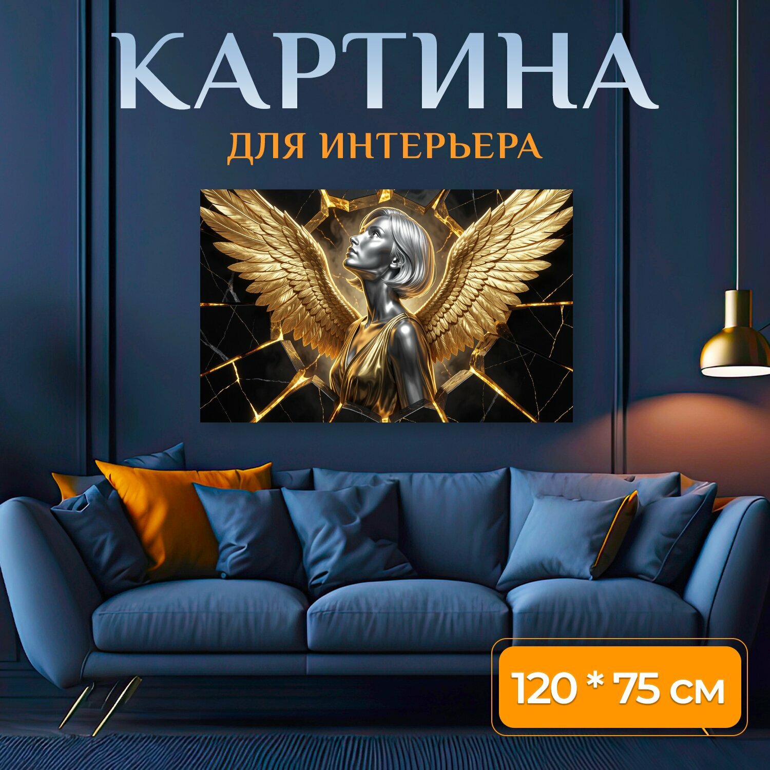 Картина на холсте "Золотой ангел с крыльями. Стильный образ серебристой девушки с расправленными крыльями, сияющие золотые акценты, черный." на подрамнике 120х75 см. для интерьера
