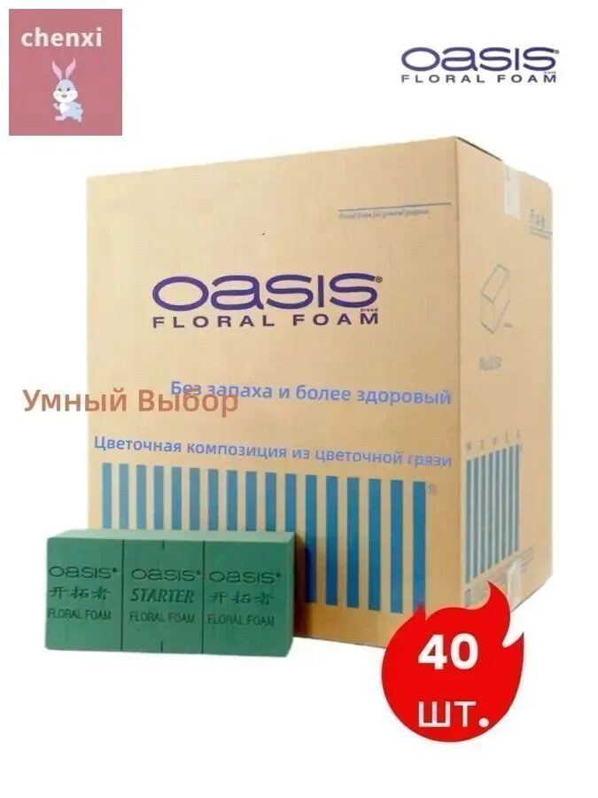 Флористическая губка Oasis для цветов 40 шт зеленая флористическая пена