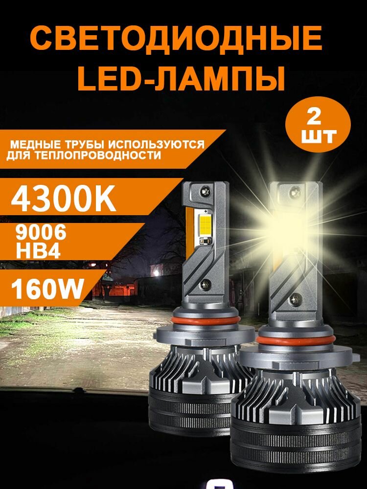 Светодиодные автолампы 12V H1 H4 H7 H11 H8 9005 9006 9012 — 130/160 Вт, 6000K, 50000LM, IP68