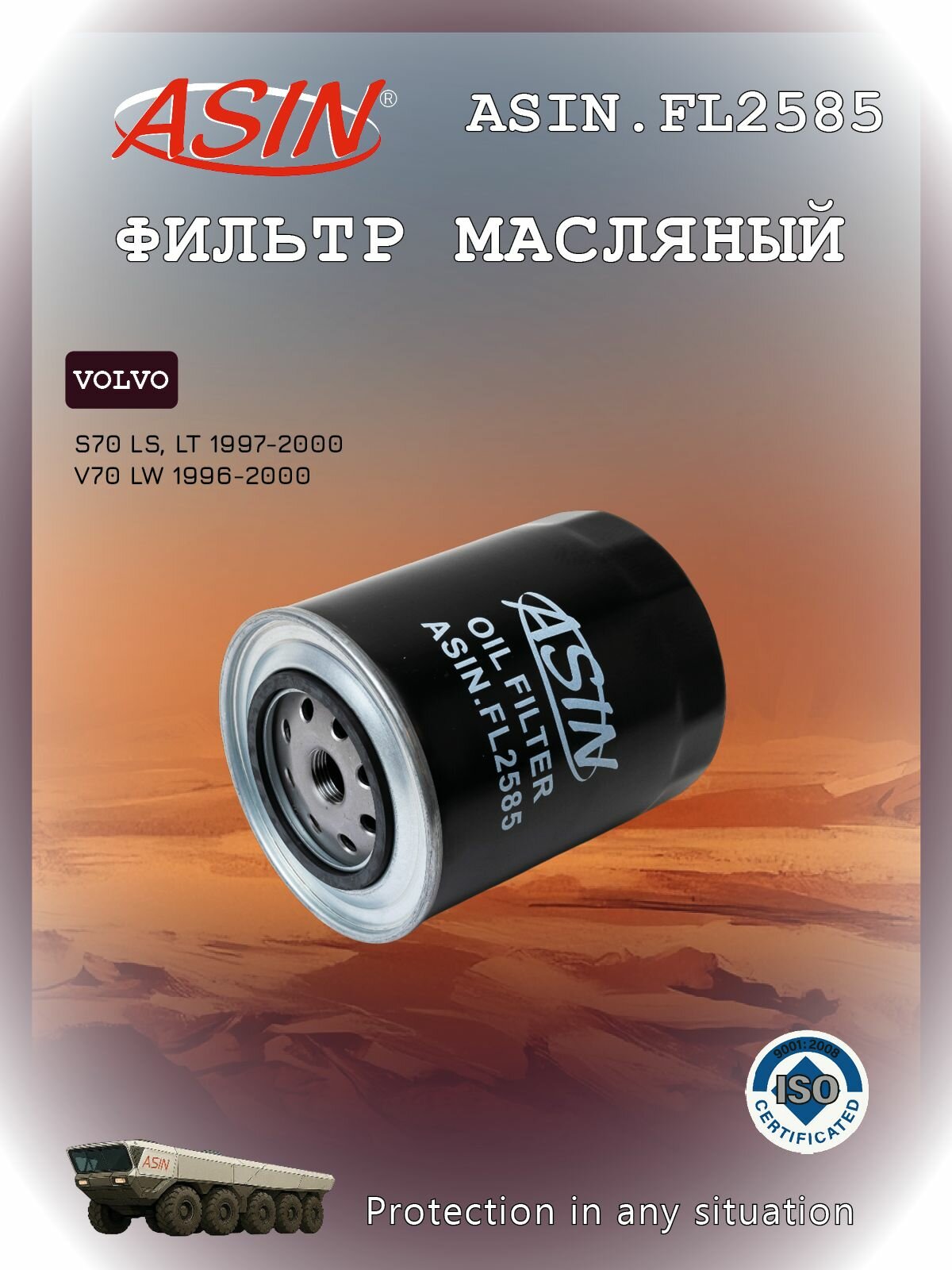 Фильтр масляный VOLVO Вольво S70, V70 9125224