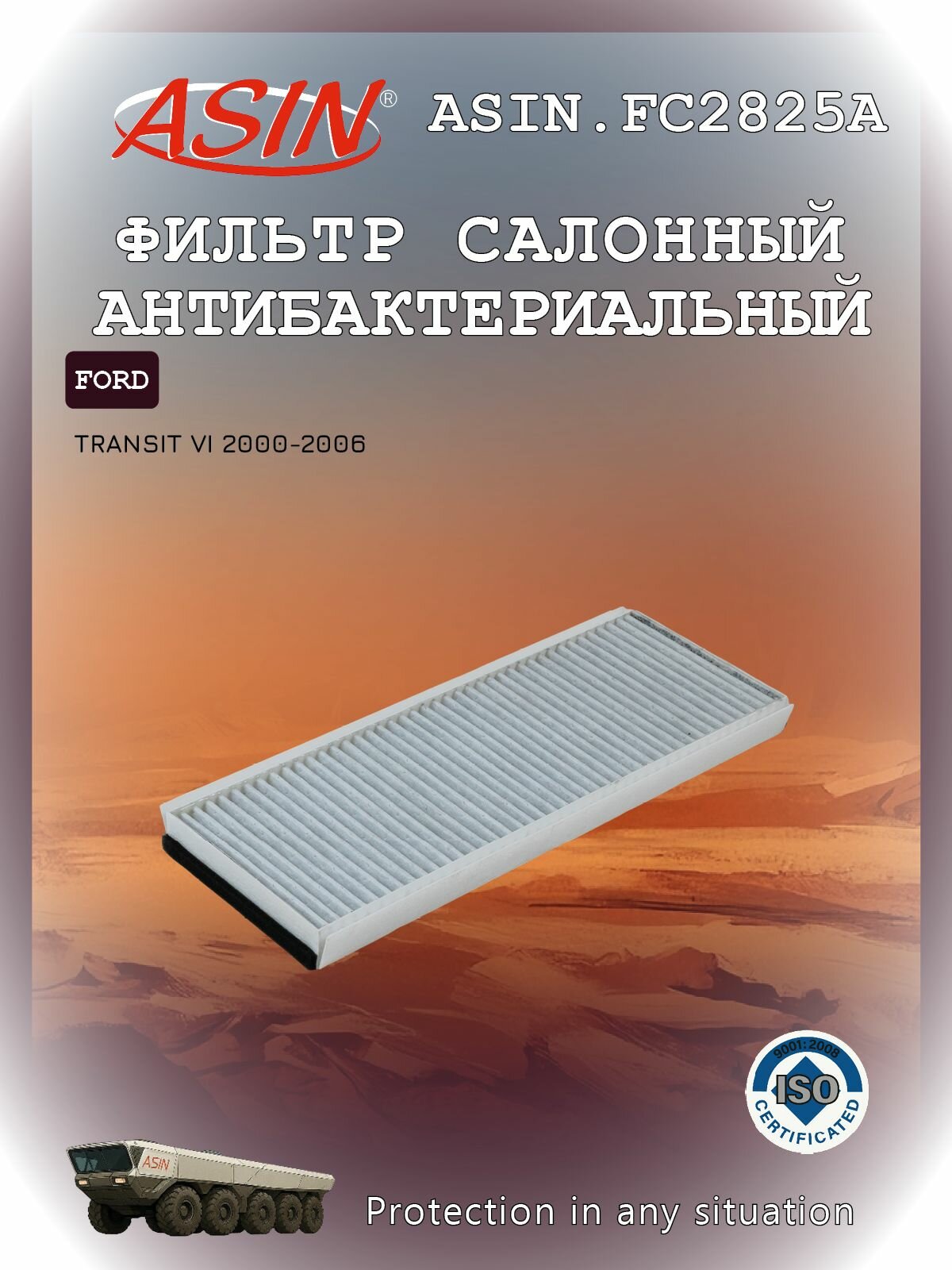 Фильтр салонный антибактериальный FORD Форд Transit Транзит 1459009