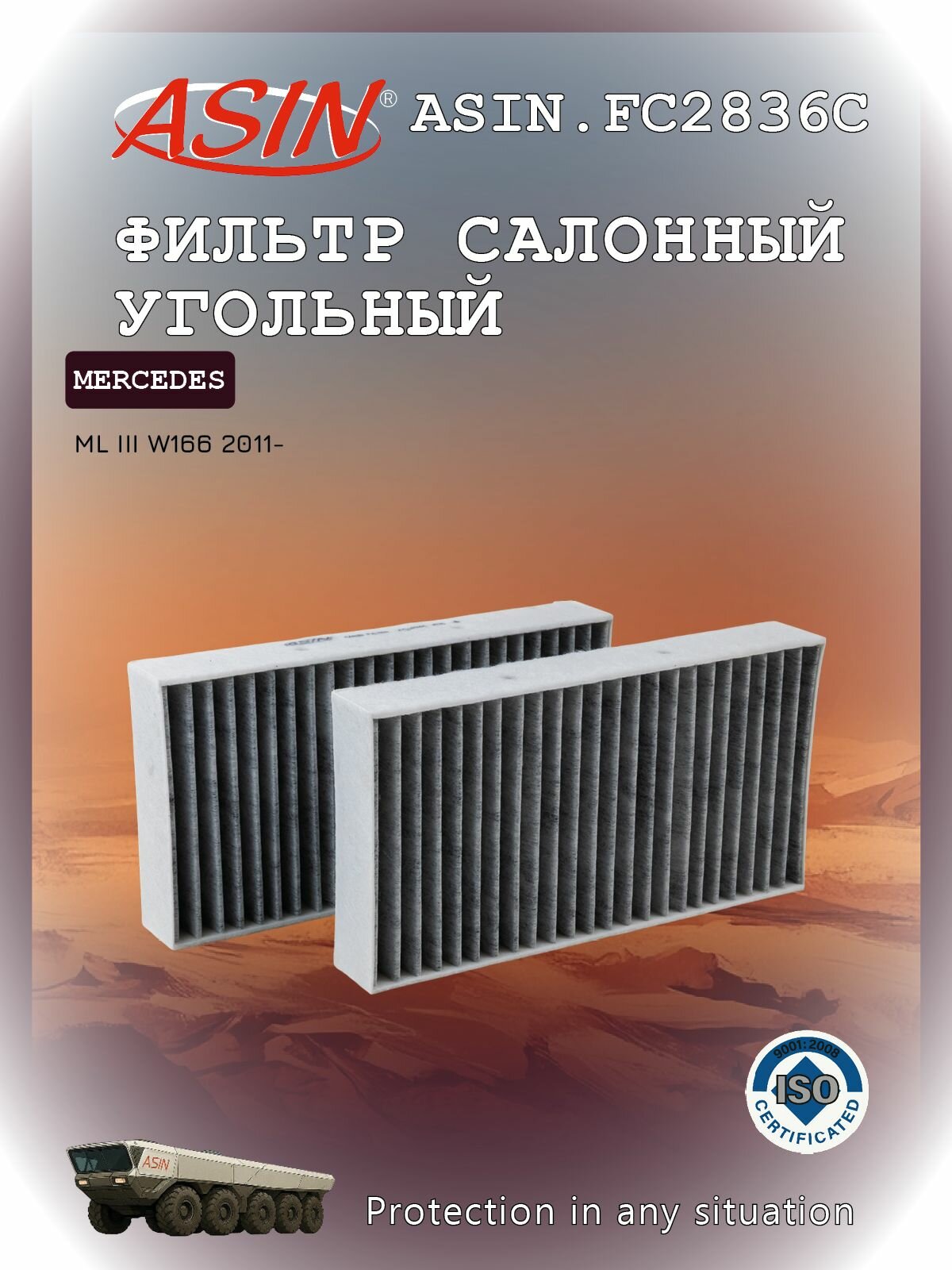 Фильтр салонный угольный MERCEDES Мерседес ML A1668307201