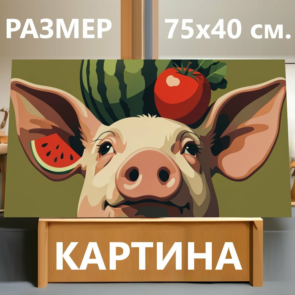 Картина на холсте "Свинья с арбузом и томатами. Яркая декоративная иллюстрация с забавной хрюшкой на оливковом фоне, украшенной фруктами и." на подрамнике 75х40 см. для интерьера
