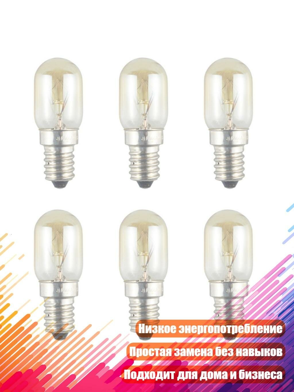 Лампочка для микроволновки 220 В 20 Вт (6 шт.)