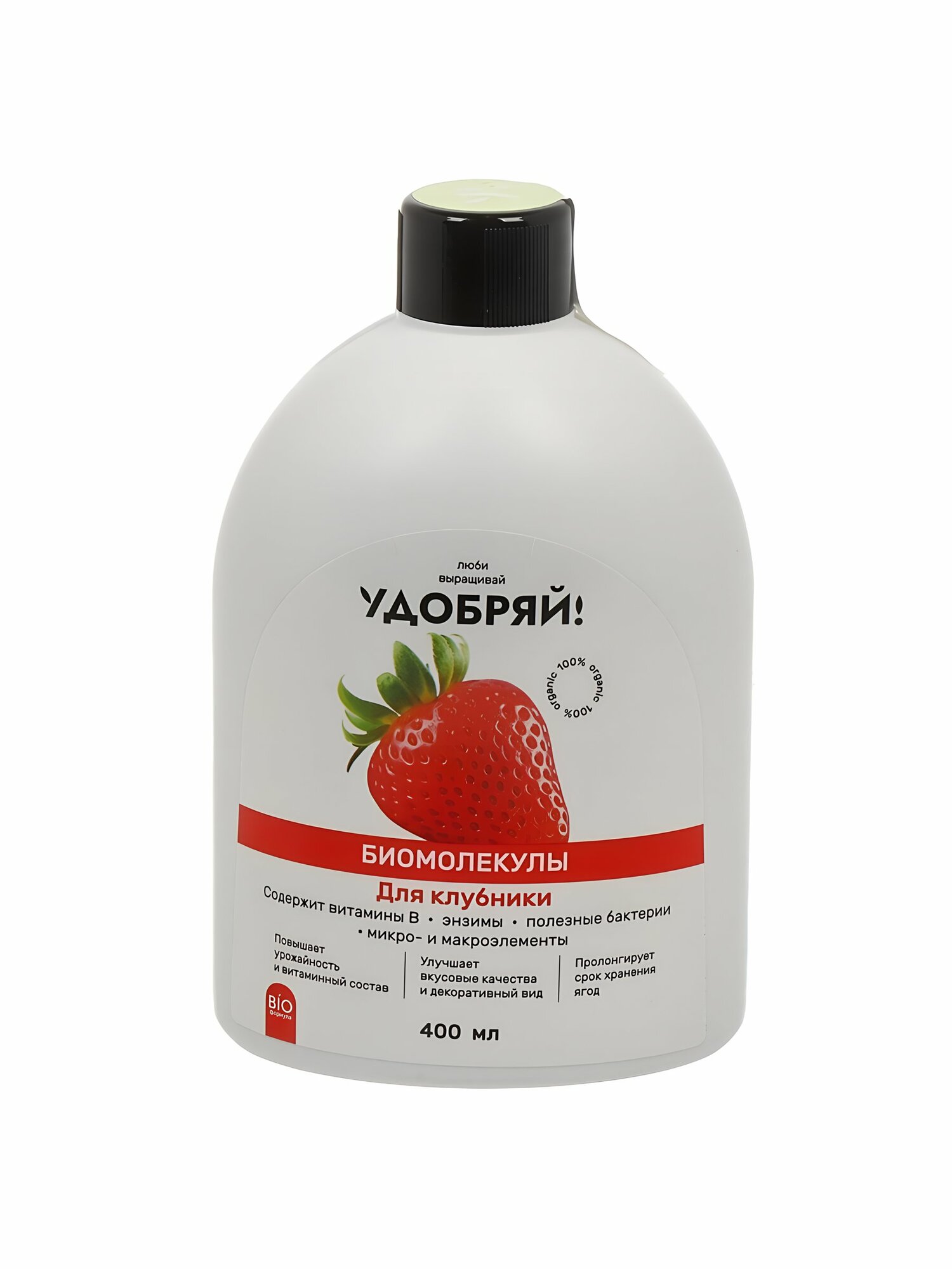 Удобрение Удобряй! Биомолекулы для клубники, 400 мл, органический стимулятор роста растений, весна, лето, осень