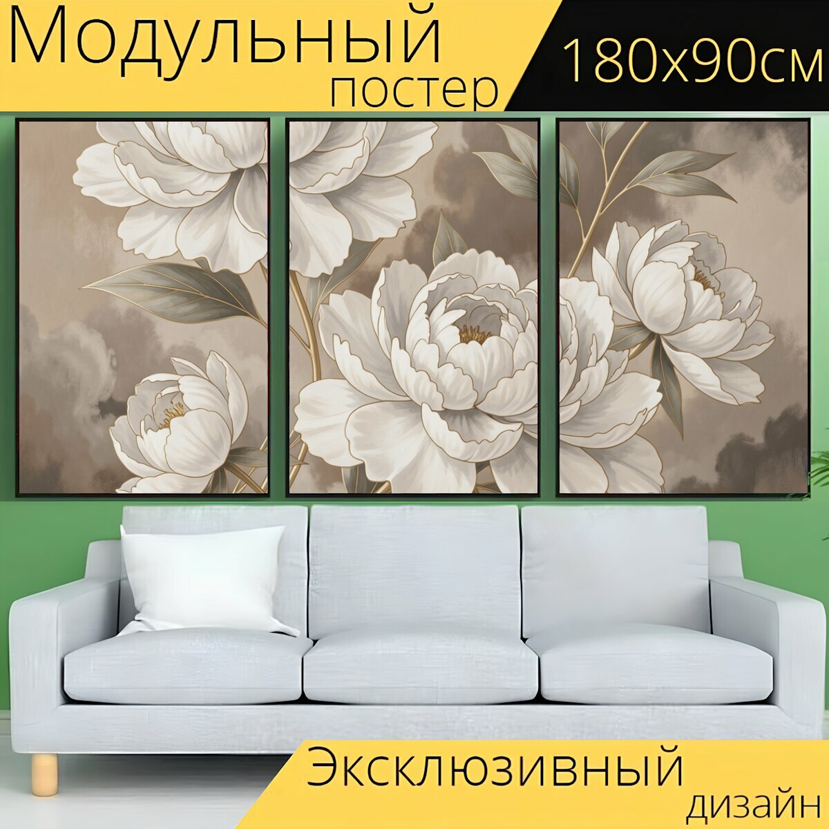 Модульный постер "Белые пионы на дымчатом фоне. Нежная ботаническая композиция с крупными светлыми цветами и бутонами, изящными." 180 x 90 см. для интерьера на стену в тубусе