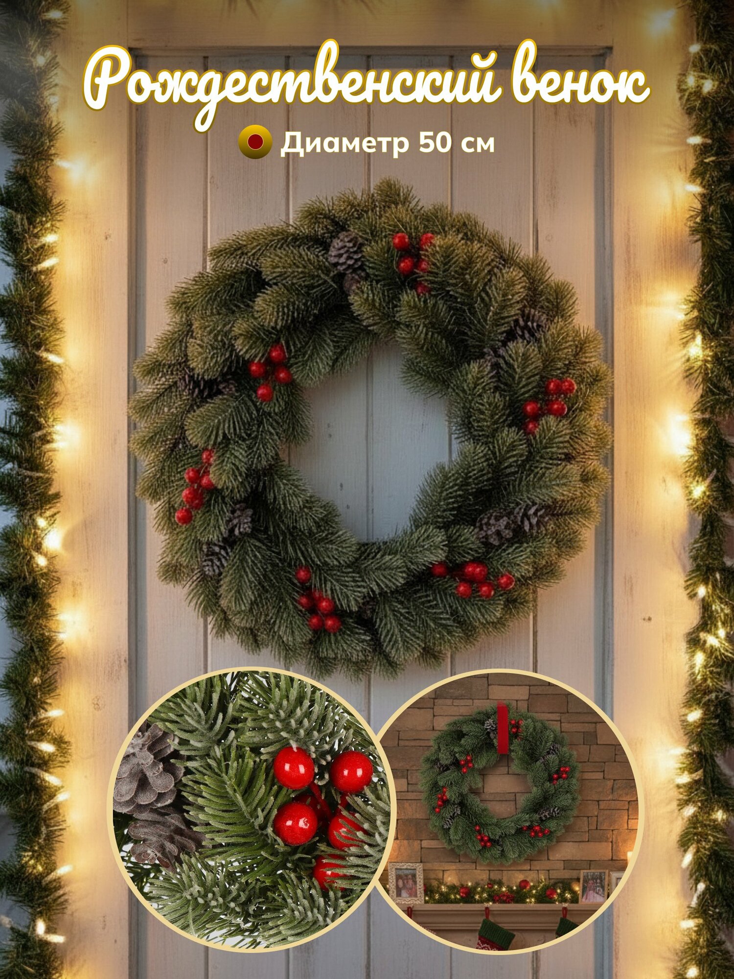 Венок рождественский SYHHA-0823035, с шишками и ягодами, ПВХ, диаметр 50 см