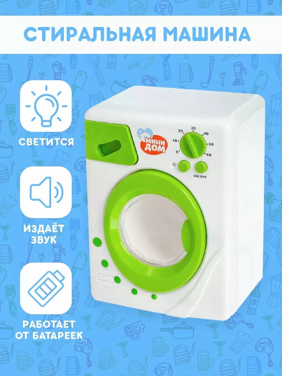 Стиральная машина Happy Valley "Мини-Дом", световые и звуковые эффекты, пластик, 3AA