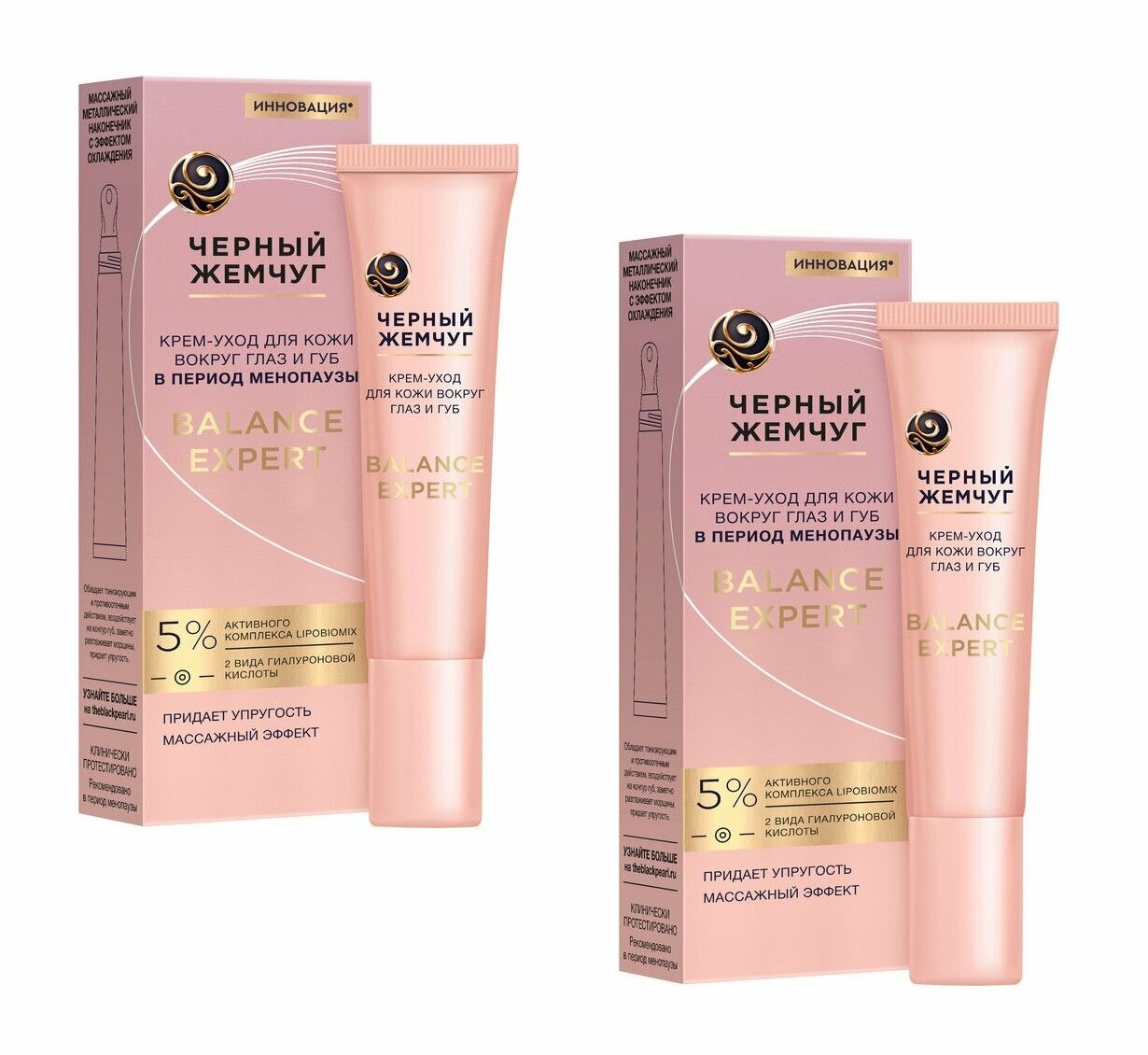 Крем для век Черный Жемчуг кожи вокруг глаз и губ с ниацинамидом и гиалуроновой кислотой в период менопаузы, 15 мл 2шт