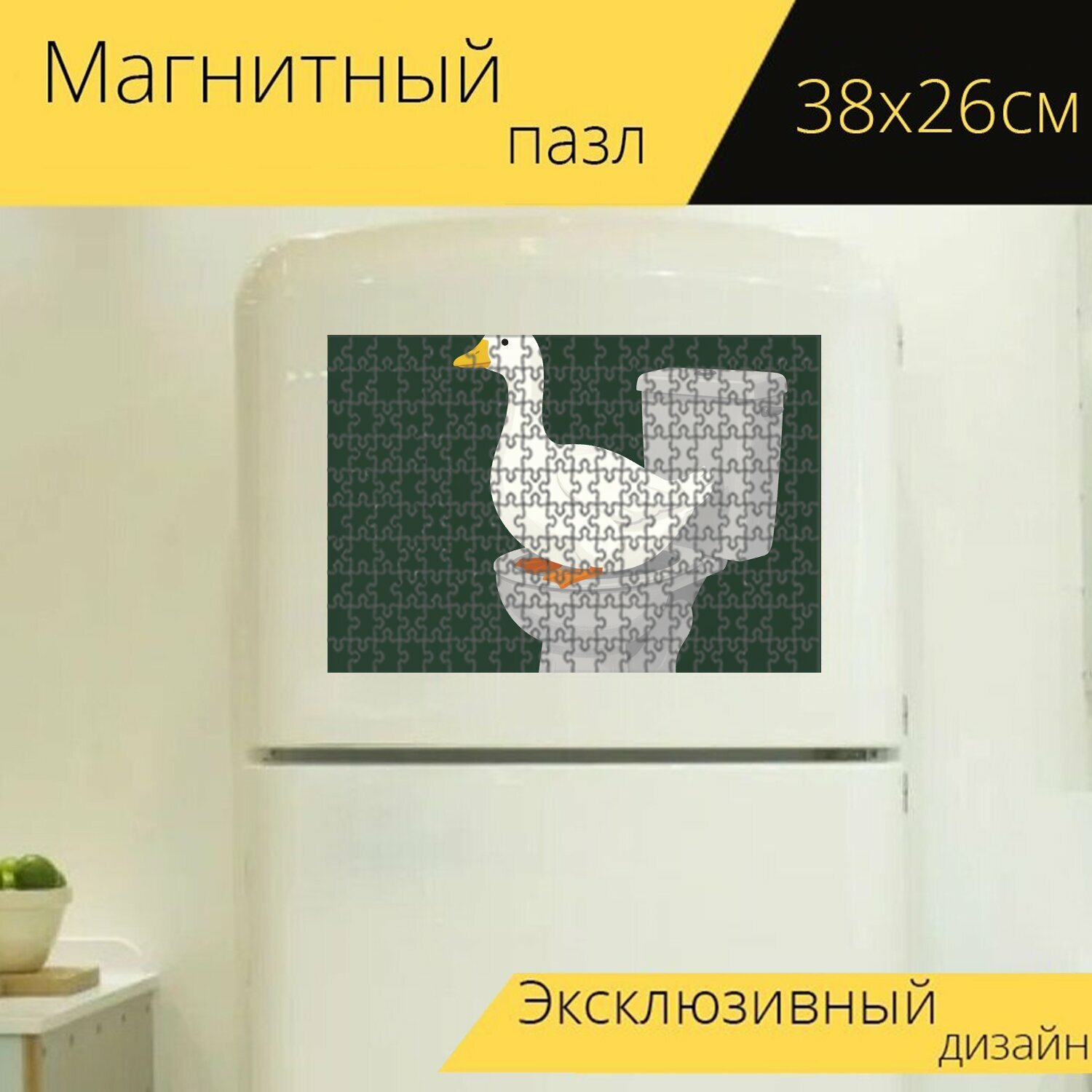 Магнитный пазл "Гусь на унитазе. Белый гусь с жёлтым клювом сидит на светлом санузле, рядом бачок. Минималистичная иллюстрация в мягких тонах на." для интерьера, 38х26 см.