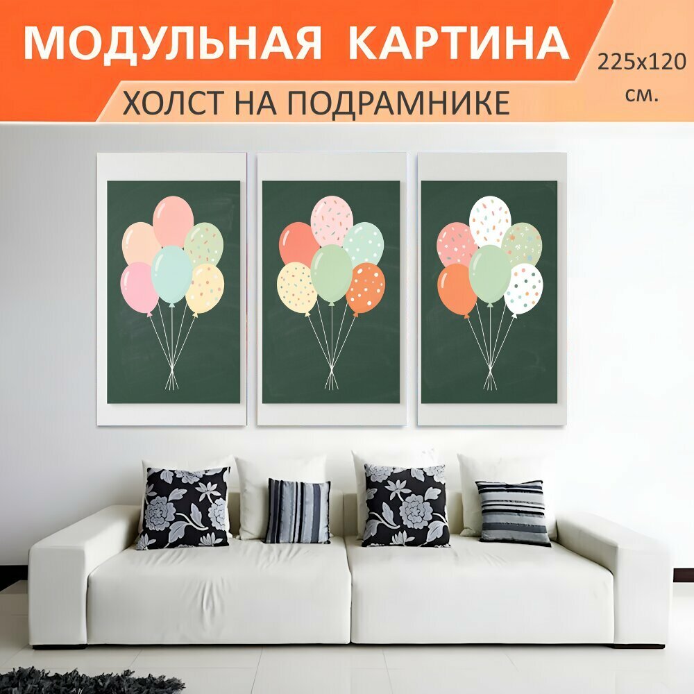 Модульная картина на холсте "Пастельные воздушные шары. Набор нежных иллюстраций с разноцветными шариками на темно-зеленом фоне, в." триптих на подрамнике 225х120 см. для интерьера