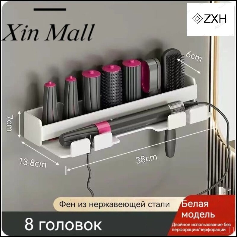 Настенный держатель для стайлера Dysonть в наш магазин «XinMall»