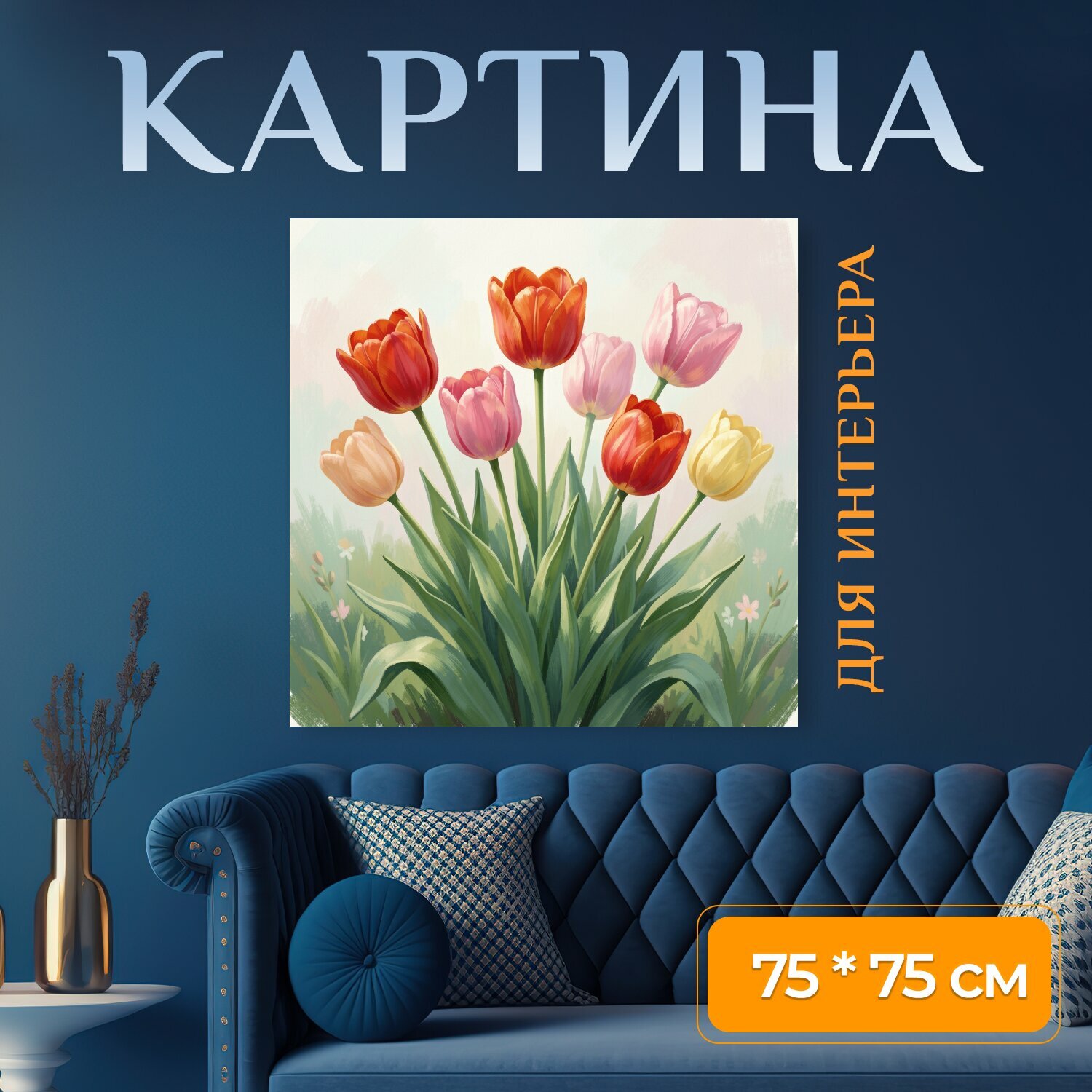 Картина на холсте "Весенние тюльпаны в саду. Яркая ботаническая композиция с распустившимися тюльпанами в оттенках красного, розового." на подрамнике 75х75 см. для интерьера