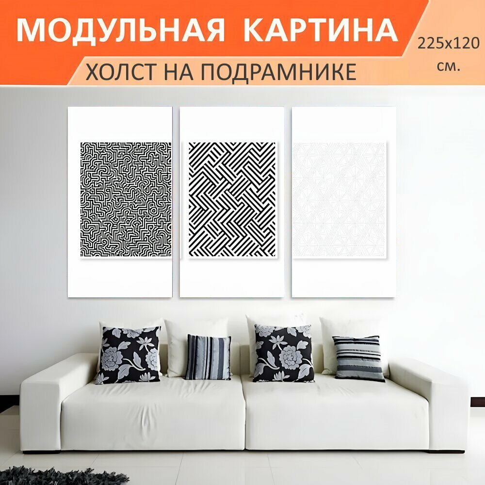Модульная картина на холсте "Абстрактные геометрические узоры. Три минималистичных композиции с запутанными линиями, диагональными." триптих на подрамнике 225х120 см. для интерьера