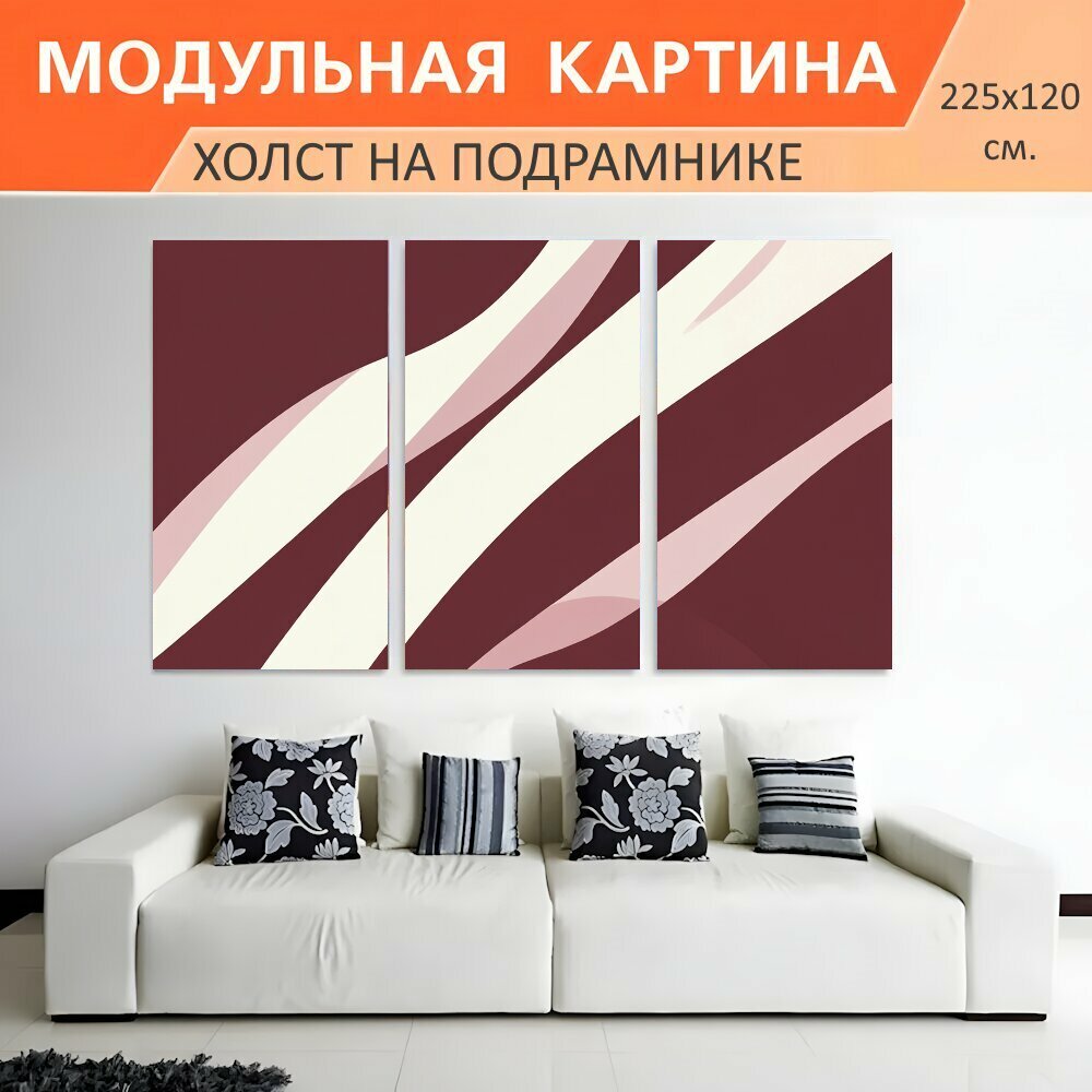 Модульная картина на холсте "Абстрактные волны в бордовых тонах. Минималистичная композиция с плавными изогнутыми линиями и мягкими." триптих на подрамнике 225х120 см. для интерьера