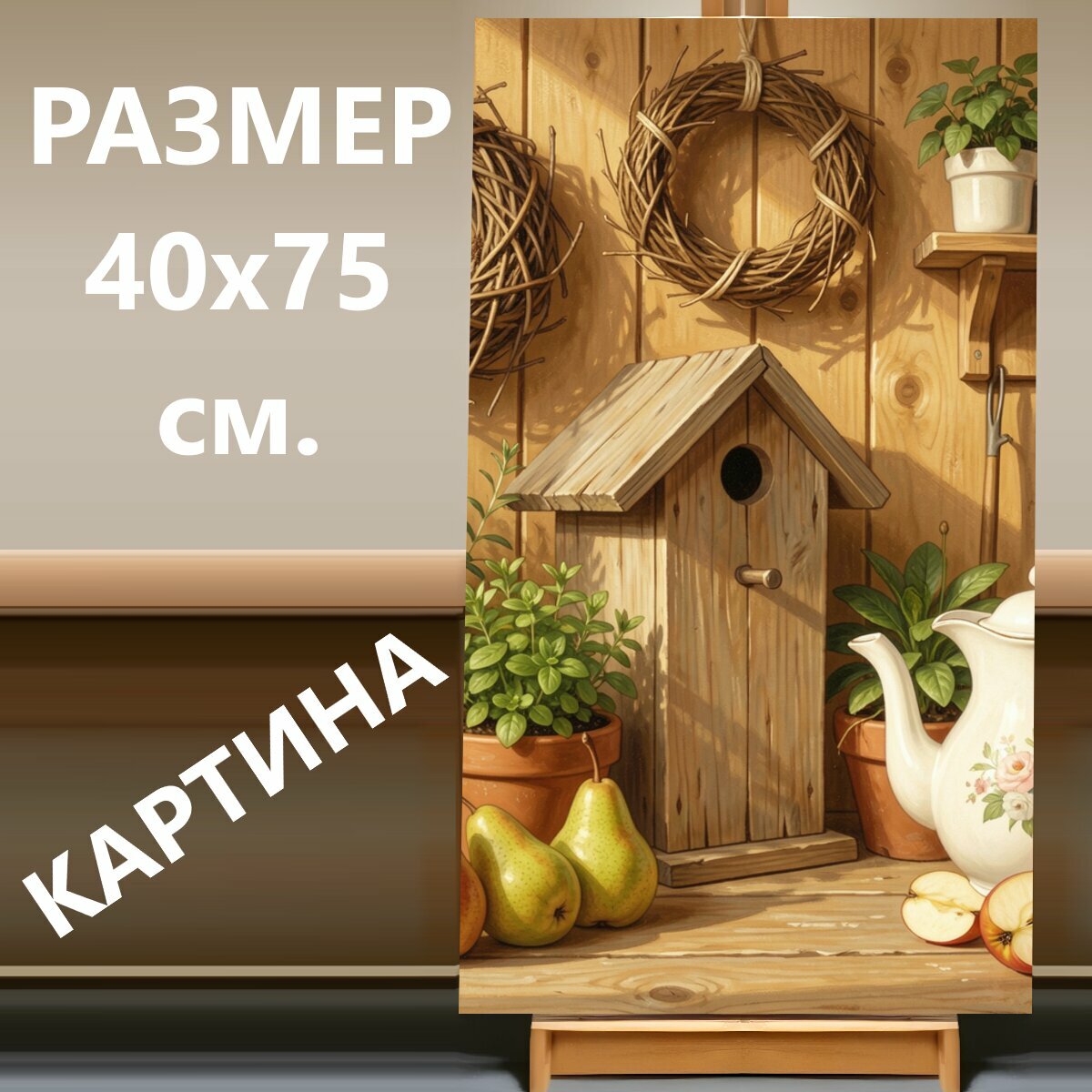 Картина на холсте "Уютный садовый натюрморт. Тёплая деревенская композиция с деревянным скворечником, плетёными венками, зелёными растениями." на подрамнике 75х40 см. для интерьера