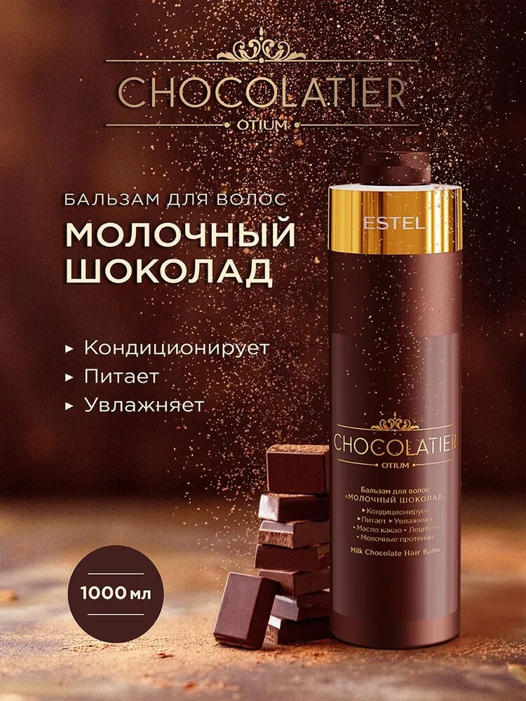 Estel Chocolatier Бальзам для волос "Молочный шоколад" 1000 мл.
